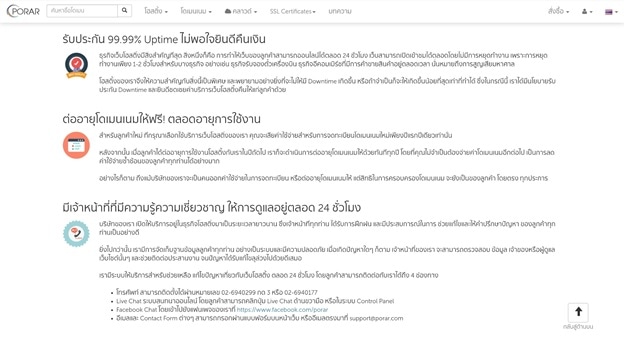 Porar รีวิว 2020 – นี่คือบริการที่ดีที่สุดจริงหรือ