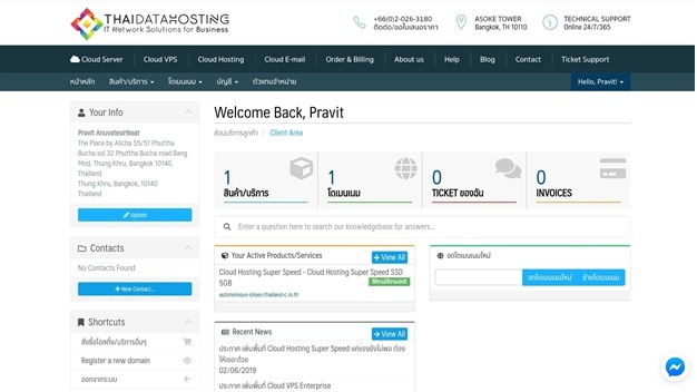 THAI DATA HOSTING รีวิว 2020 – มันคุ้มค่าไหม